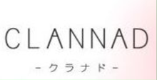 CLANNAD_360百科